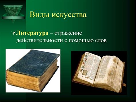 Роль искусства в познании мира - презентация онлайн