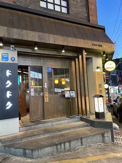 맛과 분위기까지 사로잡은 동아대 이자카야 도쿠도쿠 하단점 네이버 블로그