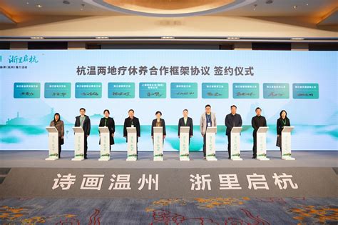 杭温结对疗休养cp 这8条疗休养特色线路你最想去哪？ 新闻中心 温州网