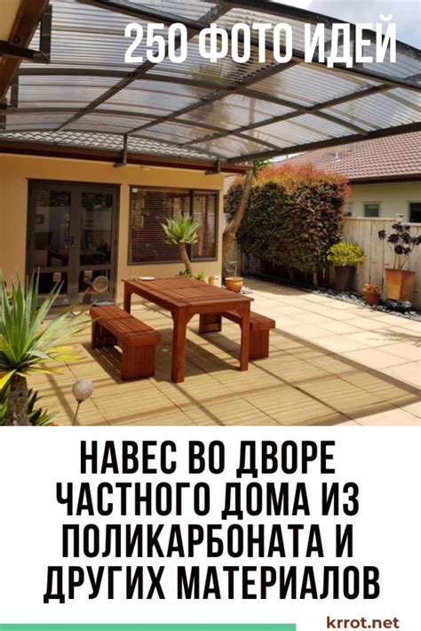 Навес во Дворе Дома: Полное Описание | (250+ Фото Идей)