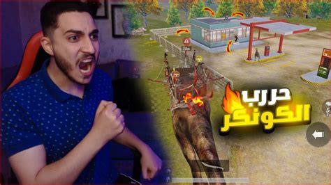 اعظم كونكر في يوم واحد فقط في ببجي المود الجديد احتفال اسطوري 😱🔥