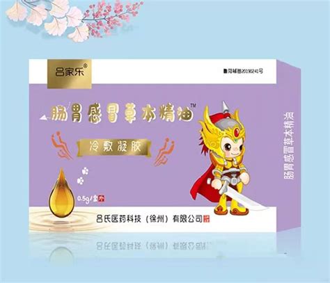 吕家乐肠胃感冒草本精油 山东医康药业有限公司 药源网
