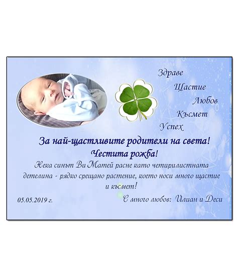 Истинска детелинка за късмет За новородено момченце Виж всичко