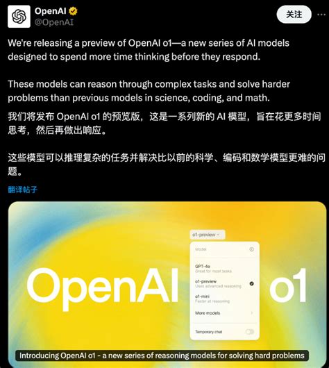 Openai推出o1系列模型：ai思考力爆表，带来全新智能体验ai聊天o1 Csdn博客