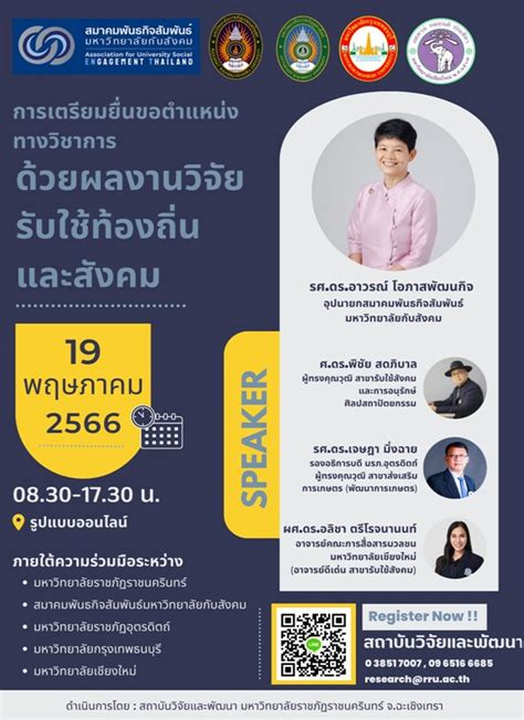 เสวนาวิชาการ ครั้งที่ 34 เรื่อง การเตรียมยื่นขอตำแหน่งทางวิชาการด้วย