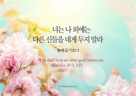 판교신우회 출20 💎 십계명 1 하나님이 이 모든 말씀으로 말씀하여 이르시되 2 나는 너를 애굽