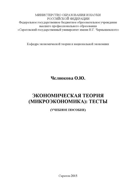 Тесты по теории экономики Docsity
