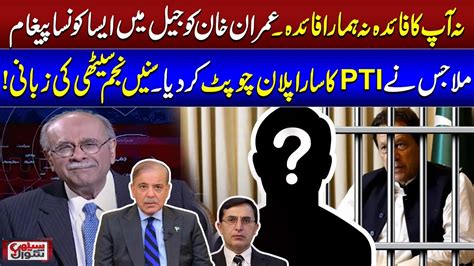 Establishments Hidden Message To Imran Khan Najam Sethi Gave Big