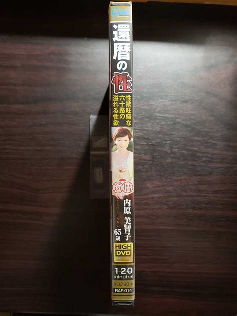 Yahoo オークション 新品DVD 還暦の性 性欲旺盛な六十路の溢れる