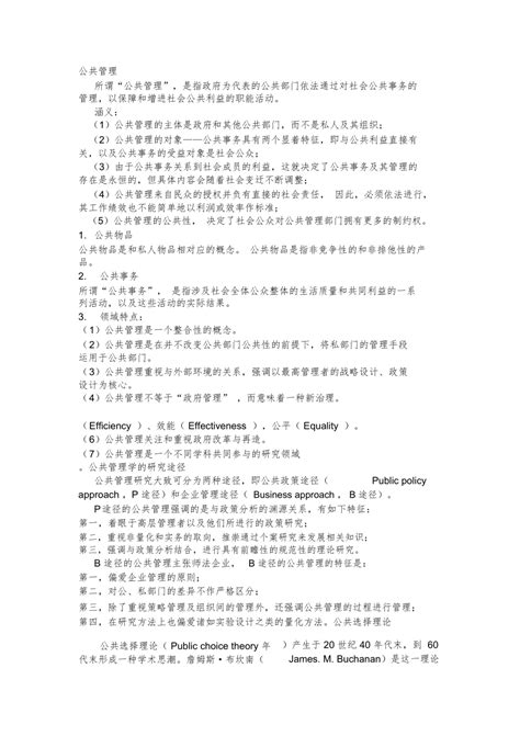 公共管理学知识重点整理下载 15页 其他教育资料 果子办公