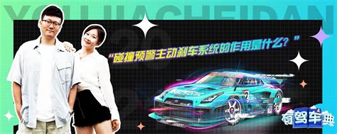 碰撞预警主动刹车系统的作用是什么 有驾