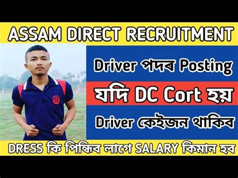 Assam Direct Recruitment Driver যদ DC Cort ত Posting পৱ Driver