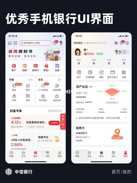 手机银行app界面分享｜全国性银行第一期
