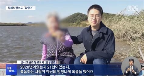 오늘자 뉴스에 나온 초임교사가 극단적 선택을 한 충격적 이유 ㄷㄷㄷ news ㄷㄷㄷ 일베 일간베스트 일베저장소