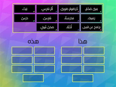 اخْتَرْ اسم الإشارة الصحيح هذا أو هذه قصة حرف الفاء منهاج فلسطين