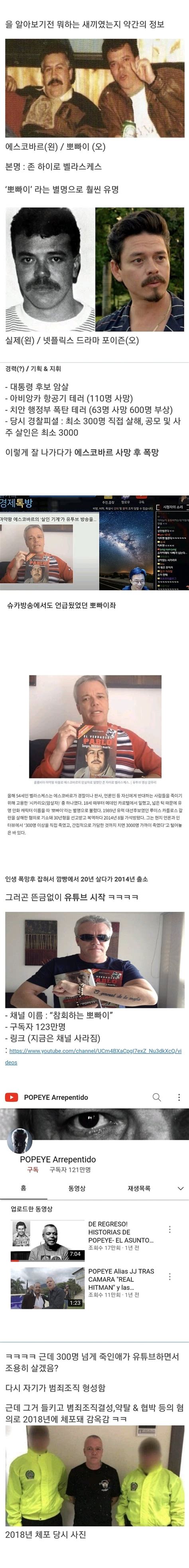 전직 킬러라는 남미의 100만 유튜버 포텐 터짐 최신순 에펨코리아