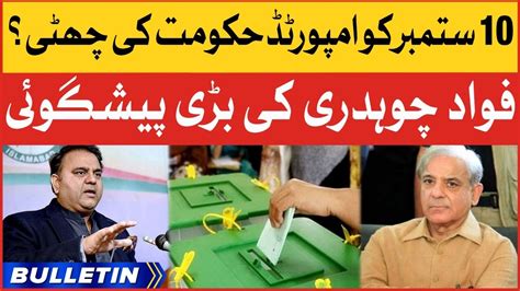 Imported Govt About To End In September News Bulletin At 6 Am Fawad