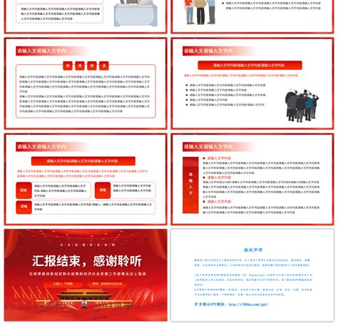 一手抓疫情一手抓经济工作部署PPTppt模板免费下载 PPT模板 千库网