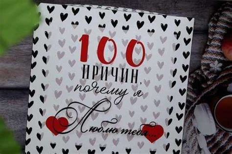 100 шоколадок причин почему я тебя люблю купить Хобби Festima Ru