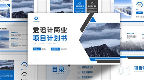 简约风格年初计划ppt模板爱设计