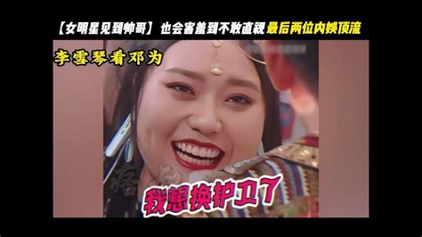 原来女明星看到帅哥，也会害羞到不敢直视盛世美颜 一眼沦陷 黎明 帅哥 林志颖 Youtube