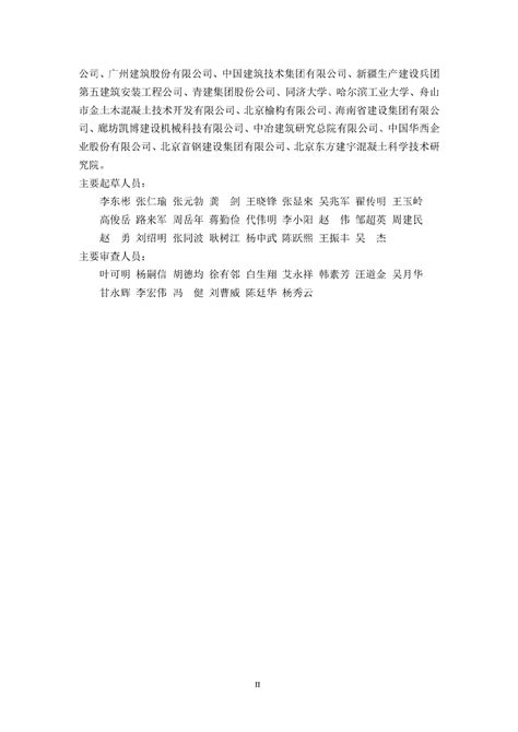 Gb50204 2015混凝土结构工程施工质量验收规范水利质量控制土木在线