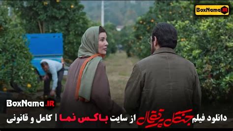 دانلود فیلم جنگل پرتقال با بازی سارا بهرامی عاشقانه، درام و ماجرایی