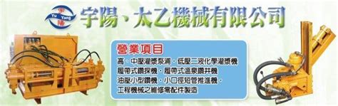宇陽機械企業社 單雙液滑材泵浦高壓灌漿機油壓小型鑽機產品介紹