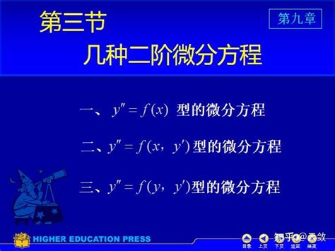 高数三 几种常见的二阶微分方程 知乎