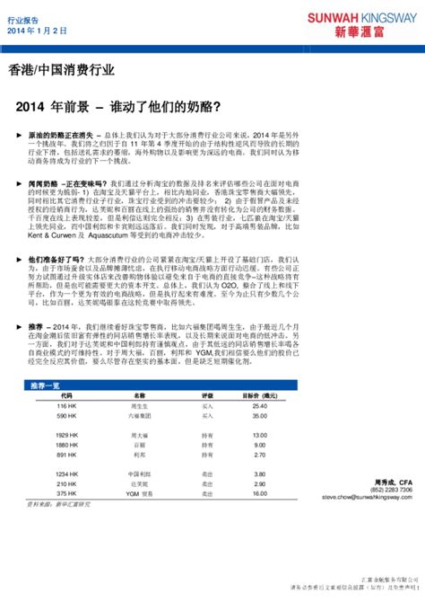 香港中国消费行业：2014年前景谁动了他们的奶酪