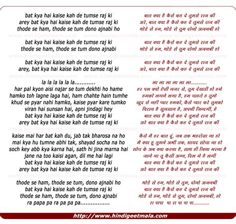 Bat Kya Hai Kaise Kah De Tumse Raj Kee बात क्या हैं कैसे कह दे तुम्हे