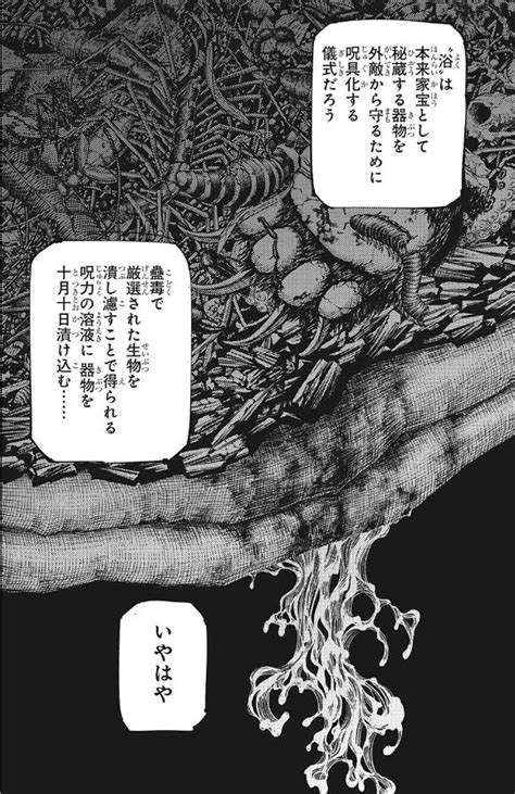 【呪術廻戦 216話感想】宿儺と裏梅の”浴”の目的が遂に判明。更に乙骨といい勝負してた石流が瞬殺され絶望的！【早く来てくれ五条】 めぎしす！