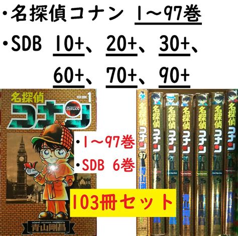 税込新品 名探偵コナン 1巻100巻 ゼロの日常1巻3巻 103冊セット mdetools
