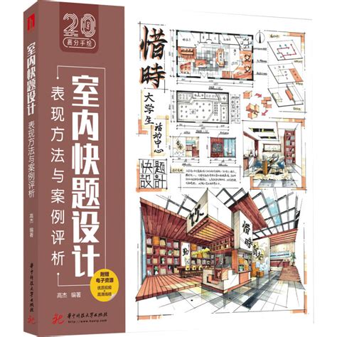 室內快題設計表現方法與案例評析簡體書 高傑三民網路書店 蝦皮購物