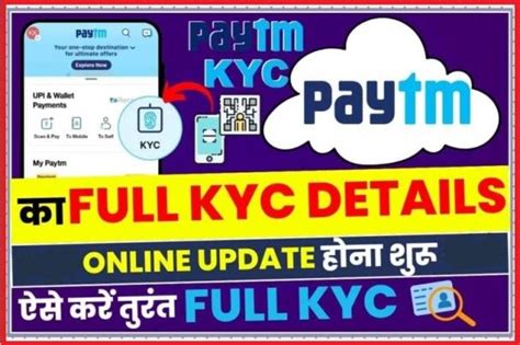 Paytm Full Kyc Kaise Kare Paytm Full Kyc करना हुआ बहुत ही ज्यादा आसान