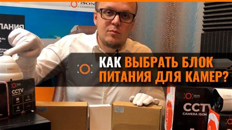 КАК ВЫБРАТЬ БЛОК ПИТАНИЯ ДЛЯ КАМЕР ВИДЕОНАБЛЮДЕНИЯ? - YouTube