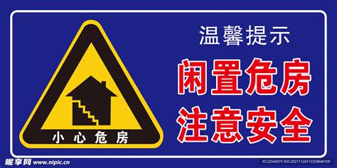 危房设计图其他广告设计设计图库昵图网