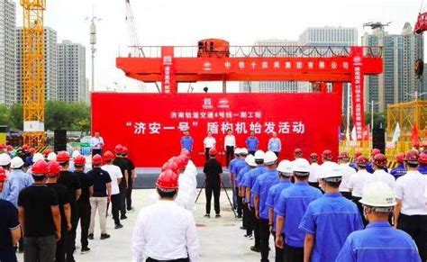 济南地铁4号线一期东段首台盾构机始发施工南站区间