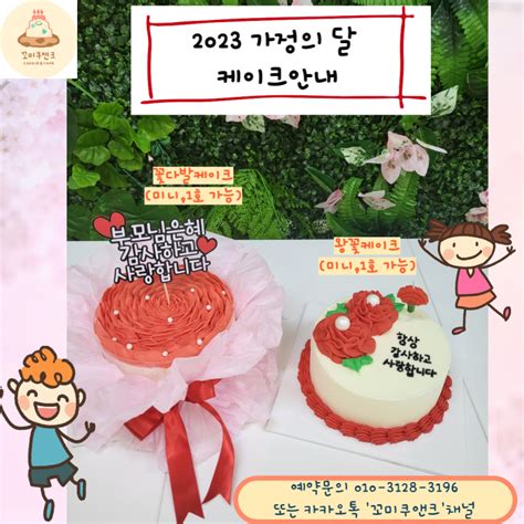 꼬미쿠앤크 가정의달 케이크 소개스승의날케이크어버이날케이크선생님케이크부모님케이크 네이버 블로그