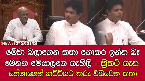 මේවා බලාගෙන කතා නොකර ඉන්න බෑ මෙන්න මෙයාලගෙ ගැහිලි ක්‍රිකට් ගැන