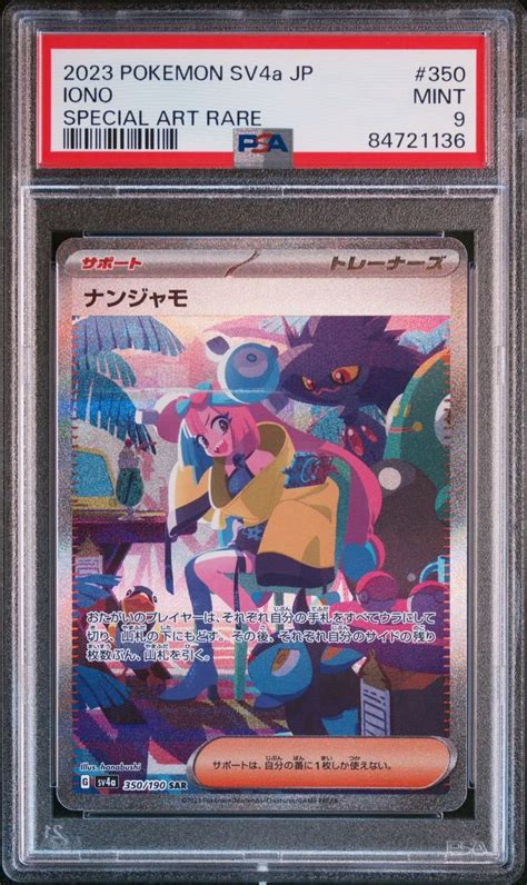 Yahooオークション Psa 9 Mint鑑定品 ポケモンカード 【 ナンジャ