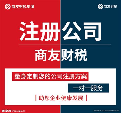 公司注册设计图 海报设计 广告设计 设计图库 昵图网