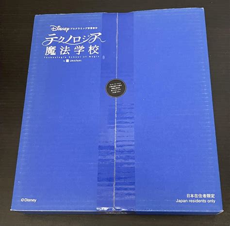 ディズニー・プログラミング学習教材「テクノロジア魔法学校」 新品未開封品 メルカリ