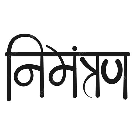 Kaligrafi Hindi Nimantran Nimantran Hindi Kaligrafi Png Dan Vektor