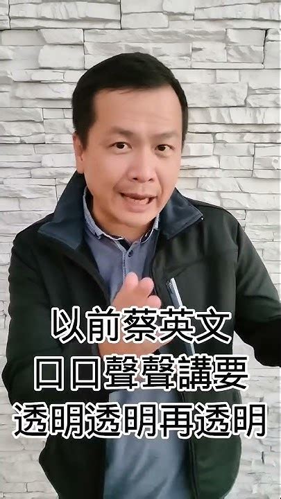 台灣有兩個可恥！蔡英文 論文 保密30年 彭文正 追查真相竟成 通緝犯 Youtube