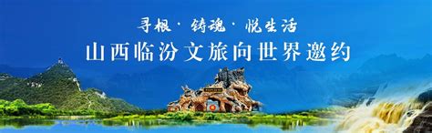 聚焦临汾市文旅（苏州）专场推介会凤凰网