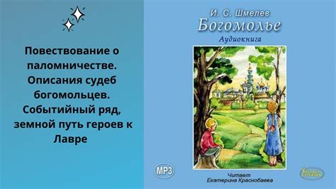 Богомолье . Автор: Иван Шмелев. Аудиокнига - YouTube
