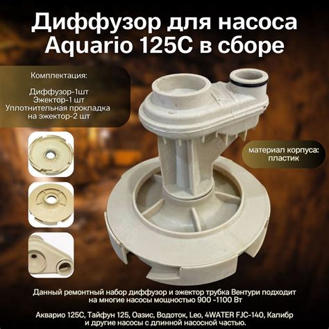 Комплектующие для садовых насосов Leo Ремкомплект насоса Aquario 125C ...