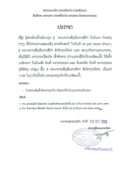 ທະນາຄານສົ່ງເສີມກະສິກຳ ຈຳກັດ ທະນາຄານສົ່ງເສີມກະສິກຳ ຈຳກັດ