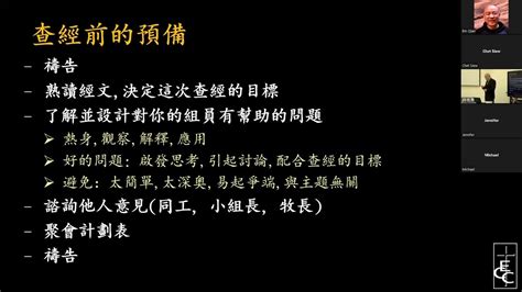 2022 10 02 小組查經概覽 如何帶領小組查經及基督之道預查 Youtube